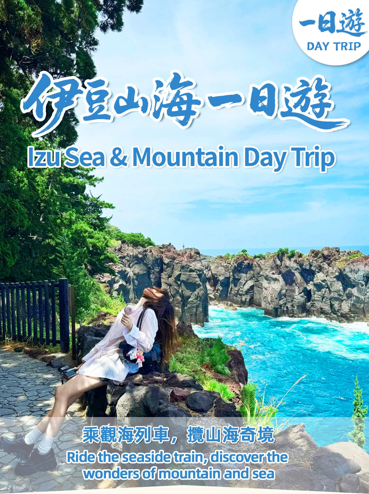 Izu Omuroyama & Cactus Zoo & Sea View Train Resort 21 & Jogasaki Coast ...